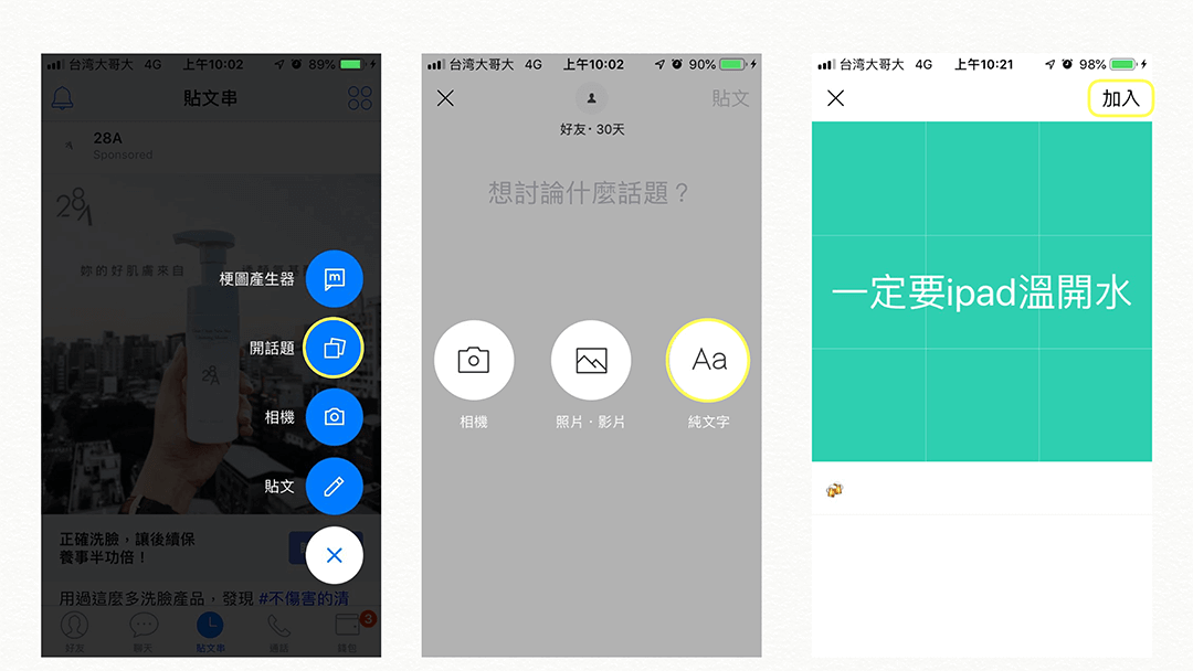 [ LINE 新功能 ] 為生活加點樂趣～ LINE 貼文串報到 l iSPOT Media x Talks