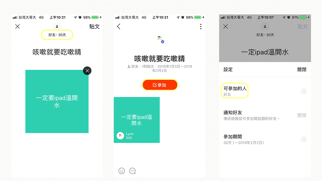[ LINE 新功能 ] 為生活加點樂趣～ LINE 貼文串報到 l iSPOT Media x Talks