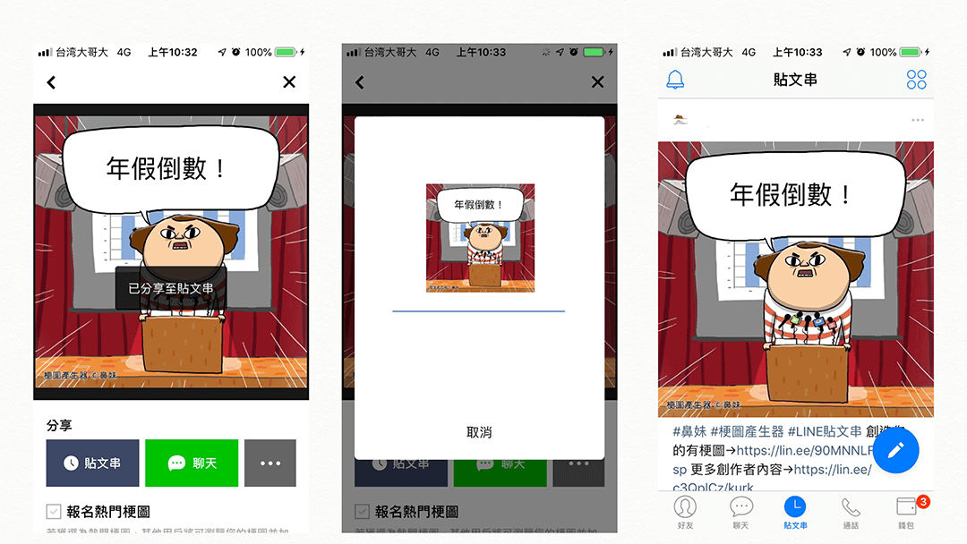 [ LINE 新功能 ] 為生活加點樂趣～ LINE 貼文串報到 l iSPOT Media x Talks