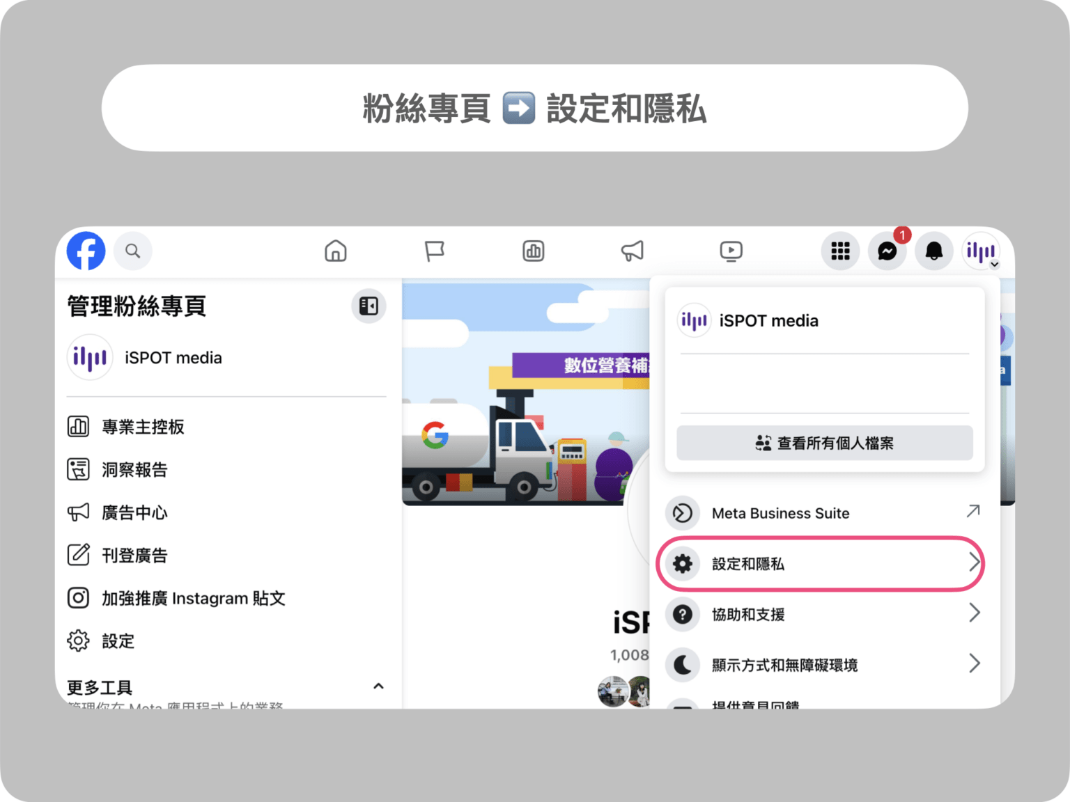 【一分鐘教室】立即設定 ⚠️ Meta 台灣廣告驗證指南 🧚 - iSPOT x Talks