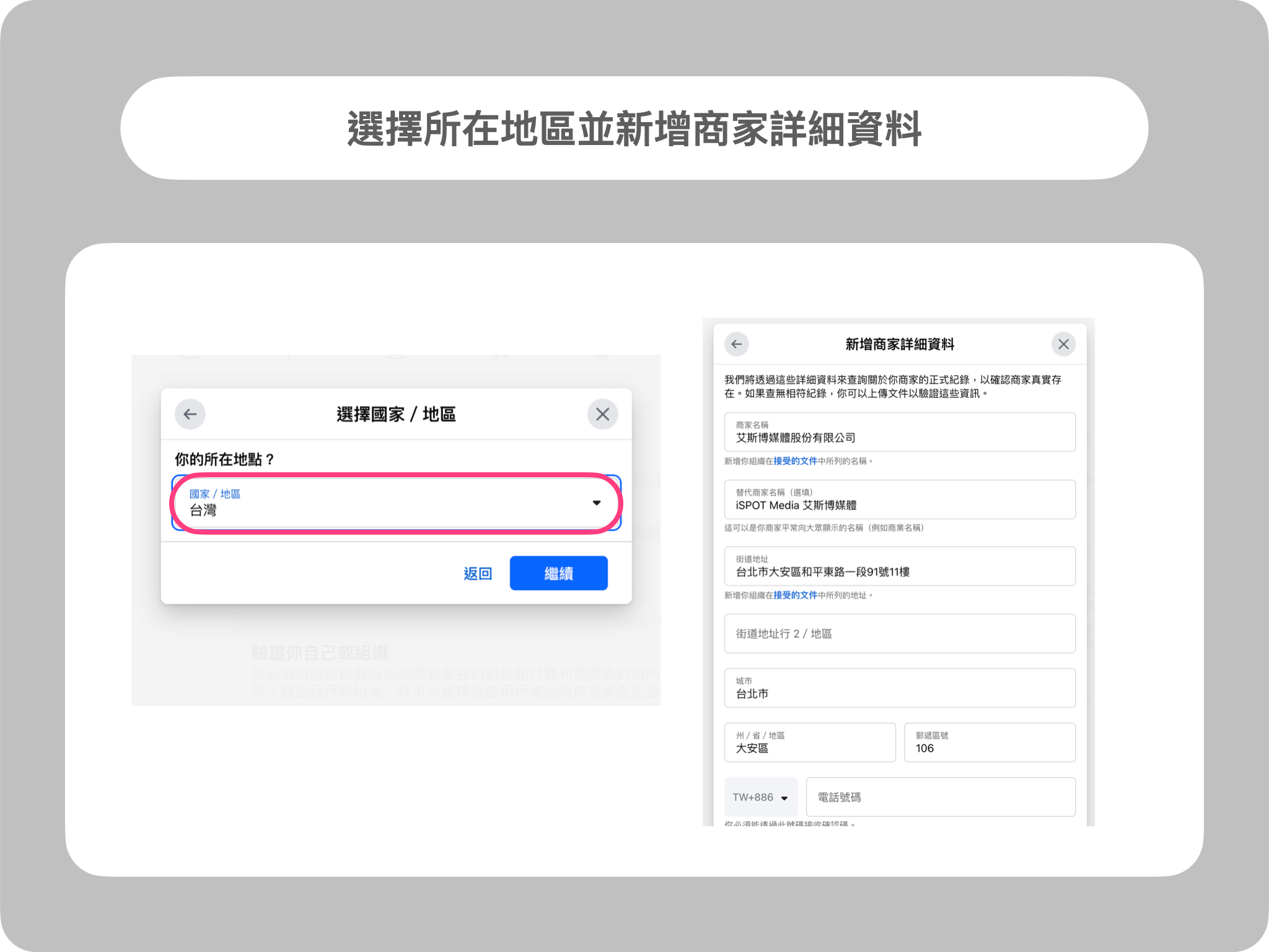 【一分鐘教室】立即設定 ⚠️ Meta 台灣廣告驗證指南 🧚 - iSPOT x Talks