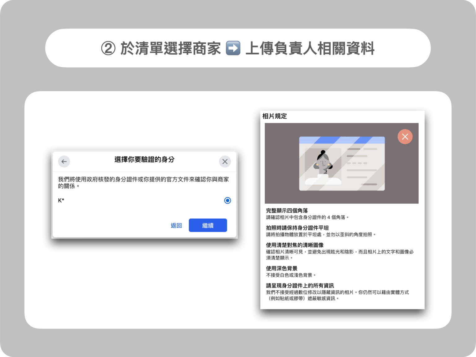 【一分鐘教室】立即設定 ⚠️ Meta 台灣廣告驗證指南 🧚 - iSPOT x Talks