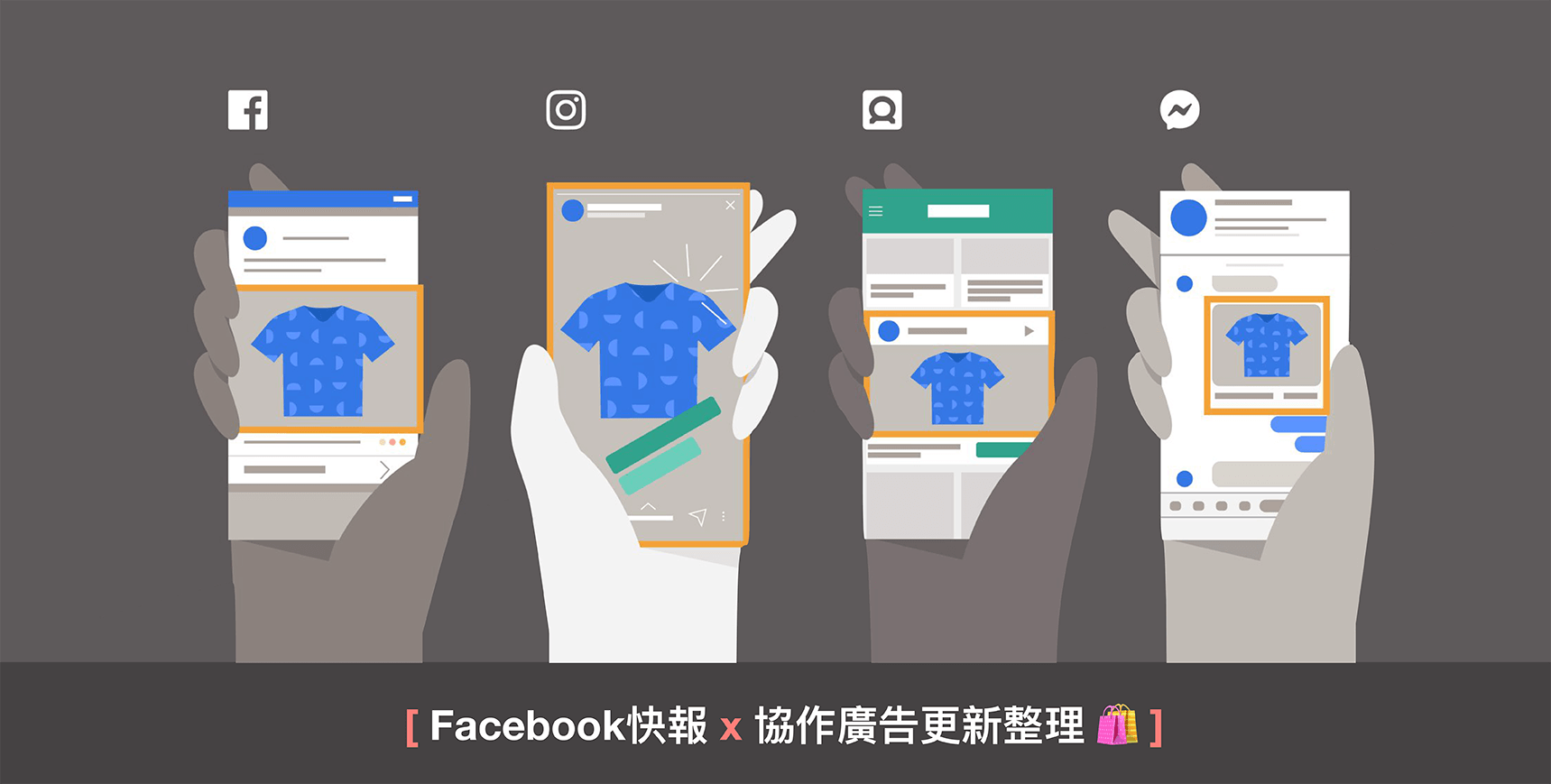 【2021 Facebook 最新營養】協作廣告功能更新 By iSPOT Media 🎉