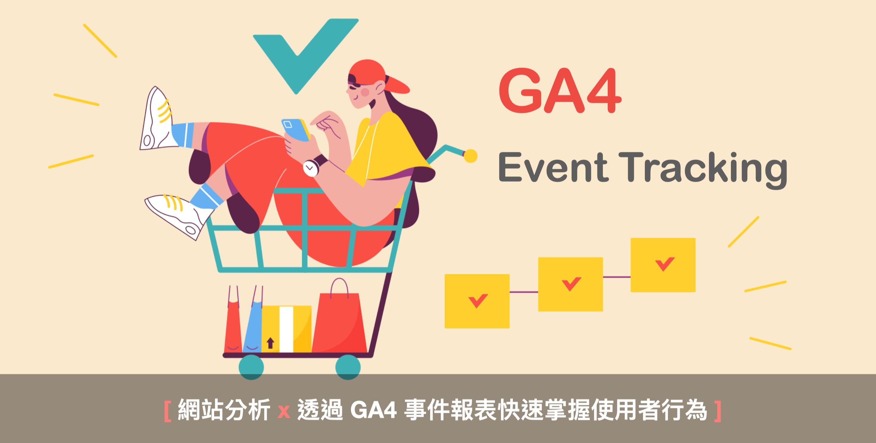 【網站分析】透過 GA4 事件報表快速掌握使用者行為🪄 - iSPOT x Talks