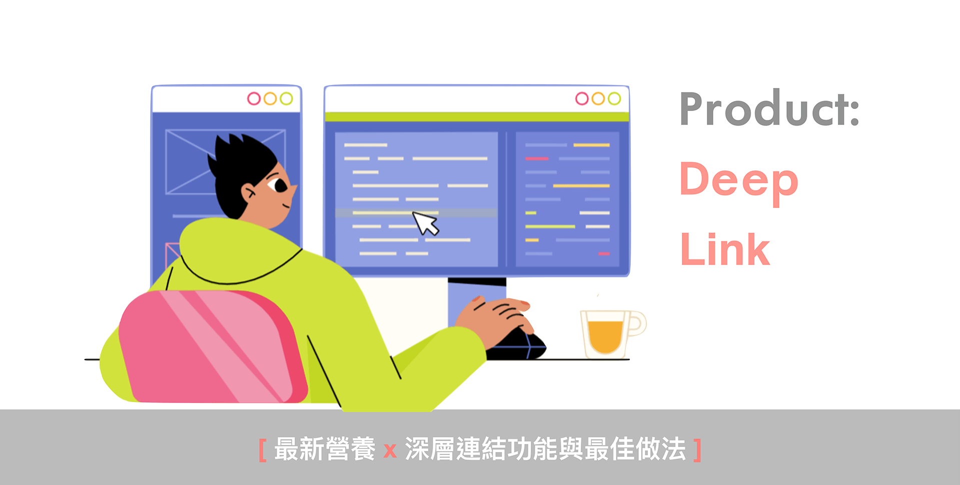 以更有效的方式導入客流，Google 深層連結 By iSPOT Media 🤖