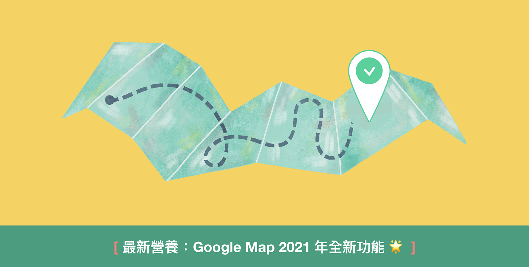 【好物分享】Google Map 2021 年全新功能報到📍 By iSPOT Media 🌞