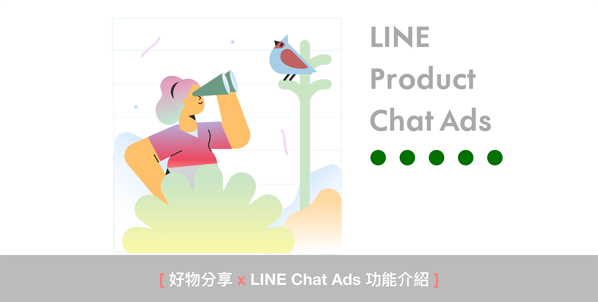 LINE Chat Ads 功能介紹＆設定教學 By iSPOT Media 🎰
