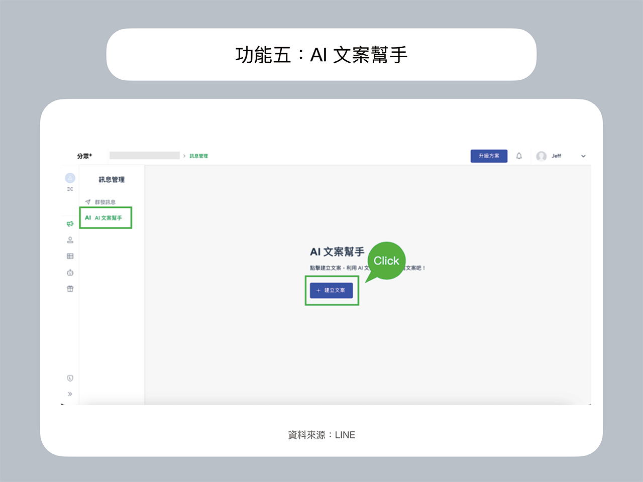 LINE 官方帳號分眾＋最新功能大禮包：下篇 By iSPOT Media 🎈