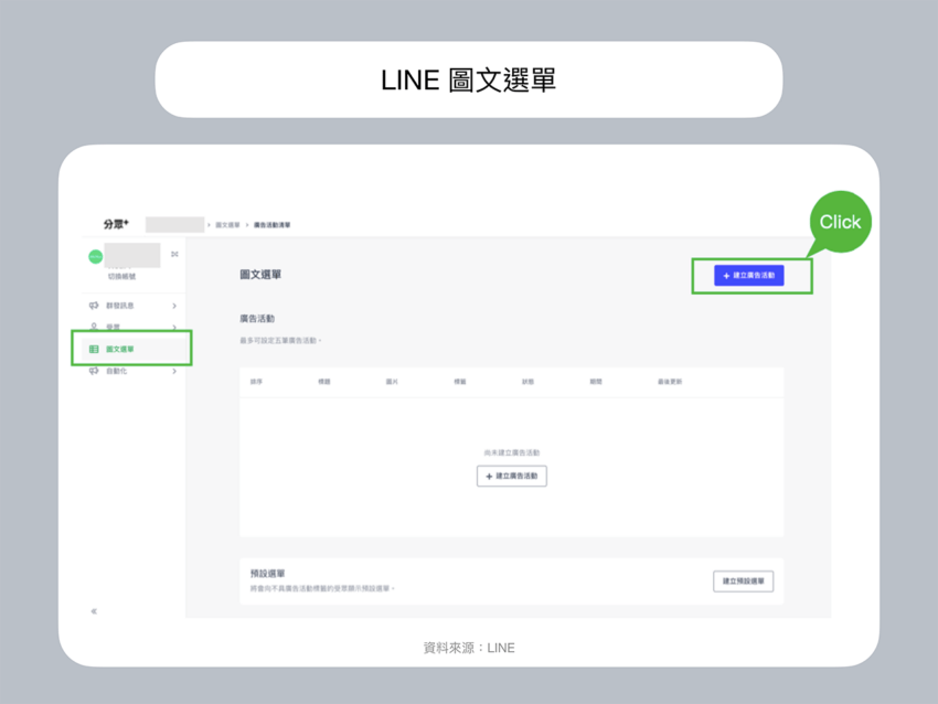 【一分鐘教室】LINE OA 分眾+ 功能設定教學 By iSPOT Media 👨🏻‍🏫