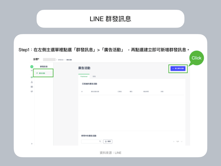 【一分鐘教室】LINE OA 分眾+ 功能設定教學 By iSPOT Media 👨🏻‍🏫