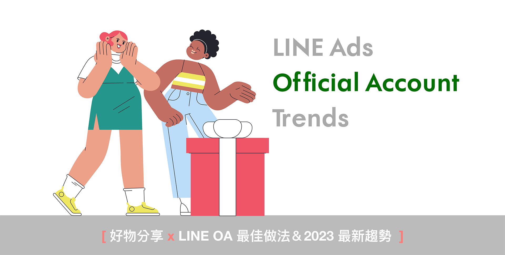 LINE OA 官方帳號最佳做法與 2023 最新趨勢 By iSPOT Media 💎