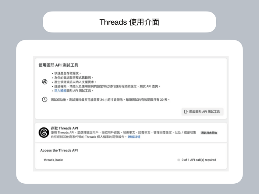 最新流量王就是他！Threads API 推出全新內容 By iSPOT Media 👑