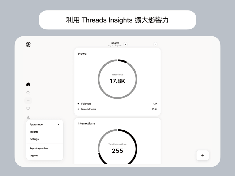 Threads 最佳化指南：讓你的脆文被更多人看見 By iSPOT Media 👀