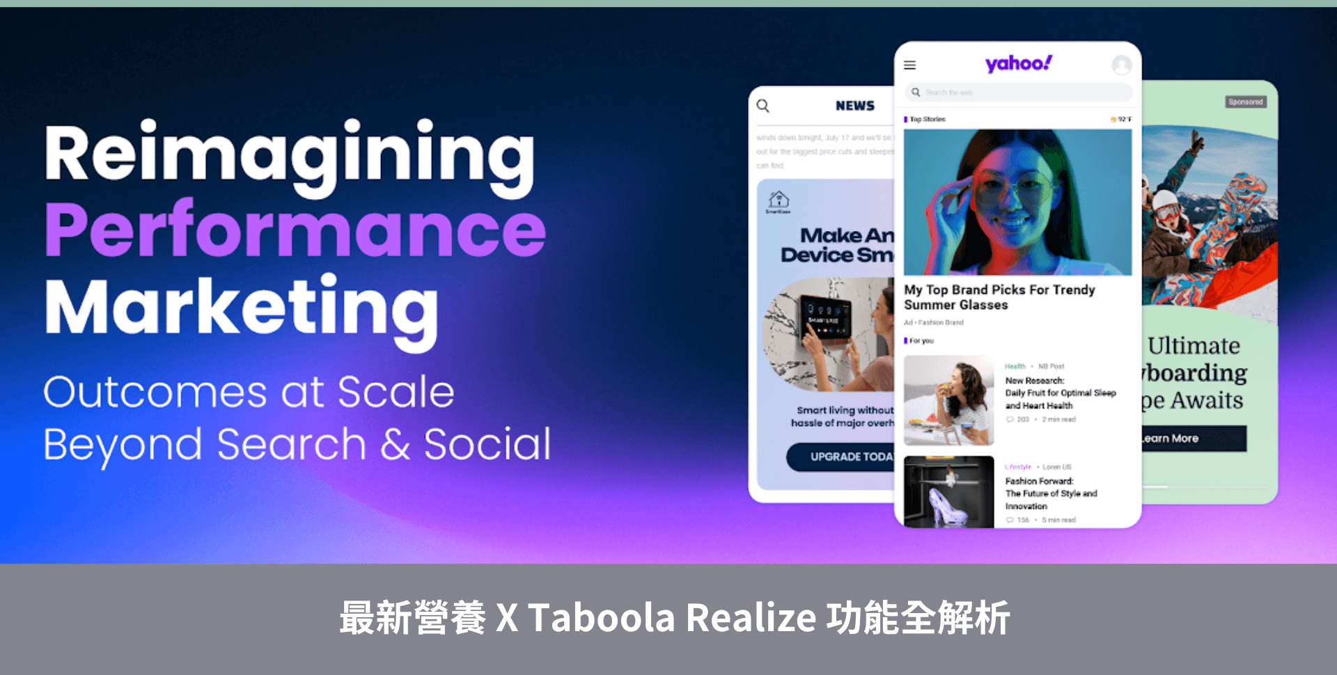 【最新營養】Taboola Realize 功能全解析By iSPOT Media 🚀