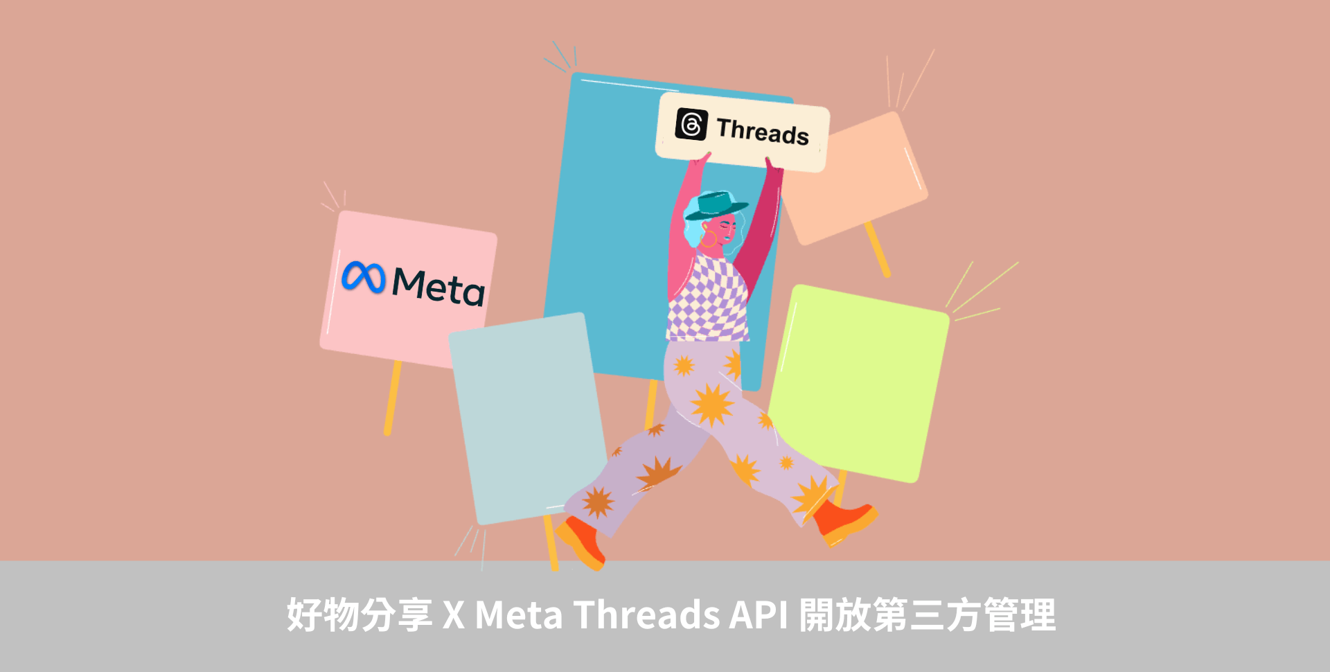 【好物分享】Threads API 開放第三方管理 by iSPOT Media 🌟