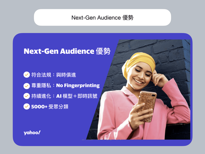 Yahoo ConnectID＆Next-Gen Audience 介紹 By iSPOT Media 🌐